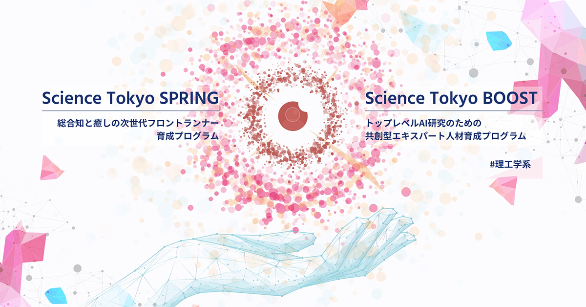 Bank Transfer Request Form | Science Tokyo SPRING & BOOST