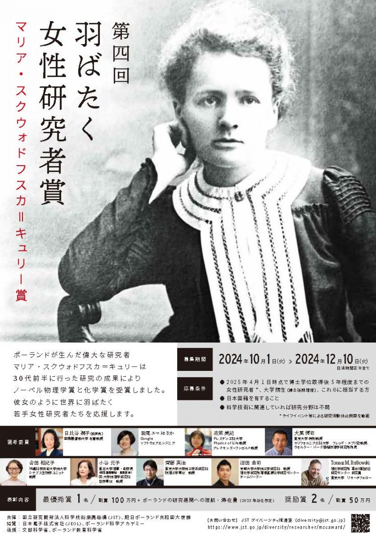 第4回 羽ばたく女性研究者賞 （マリア・スクウォドフスカ＝キュリー賞） | Science Tokyo 総合知と癒しの次世代フロントランナー育成プログラム (SPRING) トップレベルAI ...