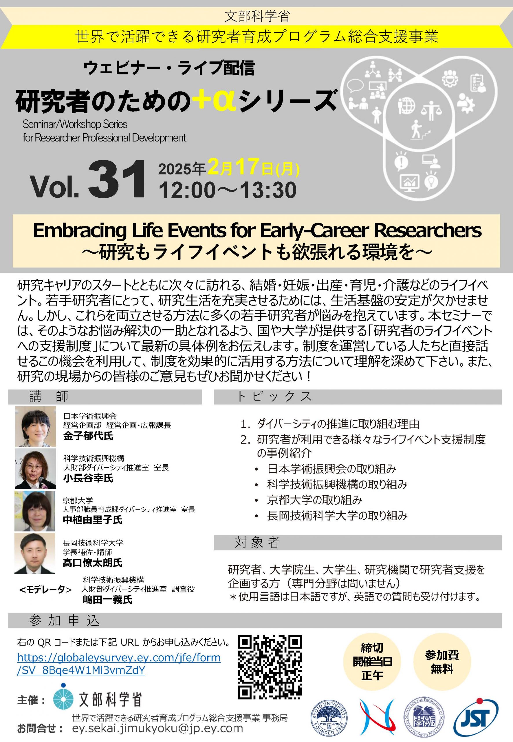 研究者のための+αシリーズ 〜研究もライフイベントも欲張れる環境を〜（2/17開催） | Science Tokyo 総合知と癒しの次世代フロントランナー育成プログラム (SPRING ...