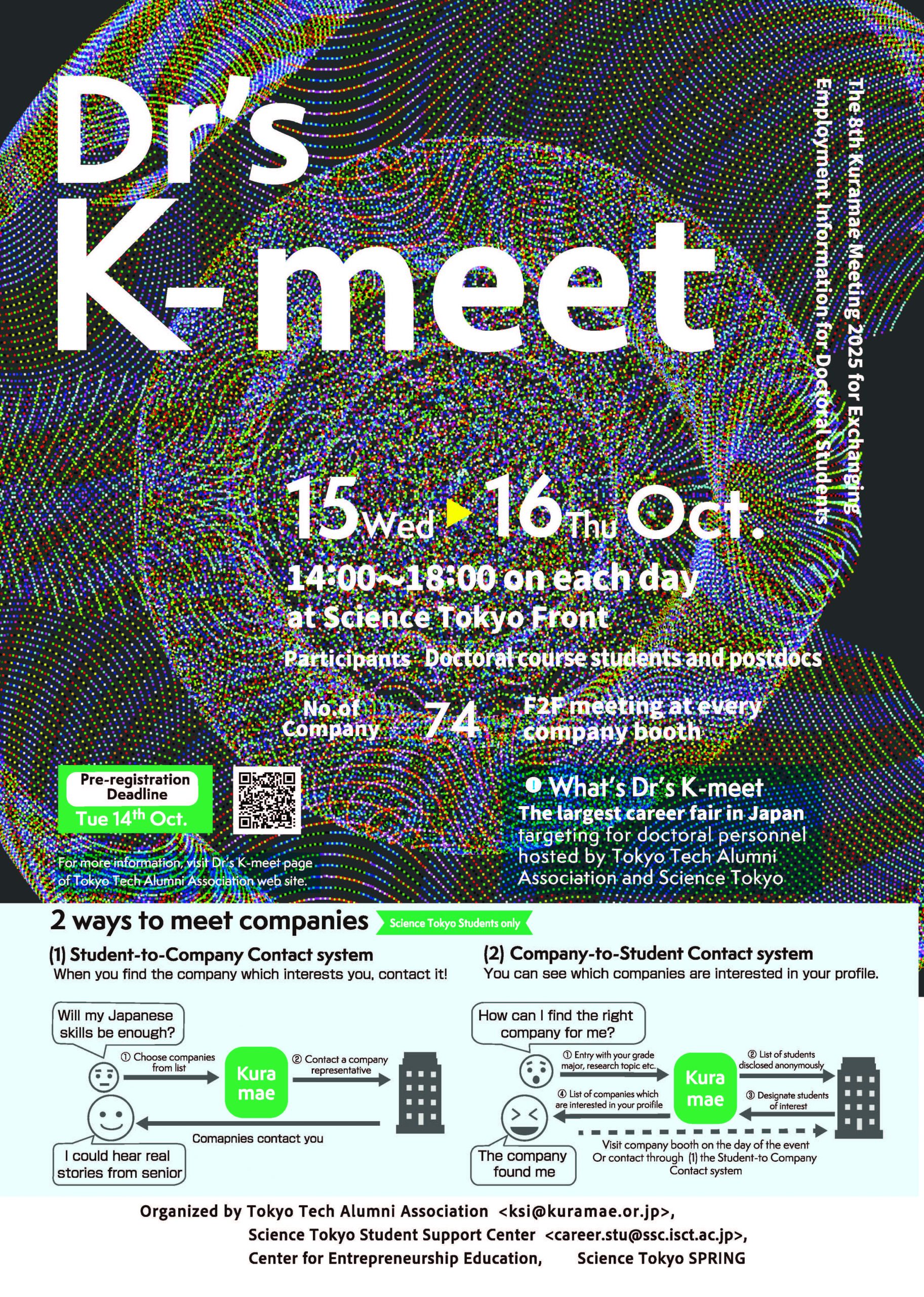 “Dr’s K-meet” – Japan’s Largest Career Fair for Doctoral Students (Oct. 15–16) | Science Tokyo ...